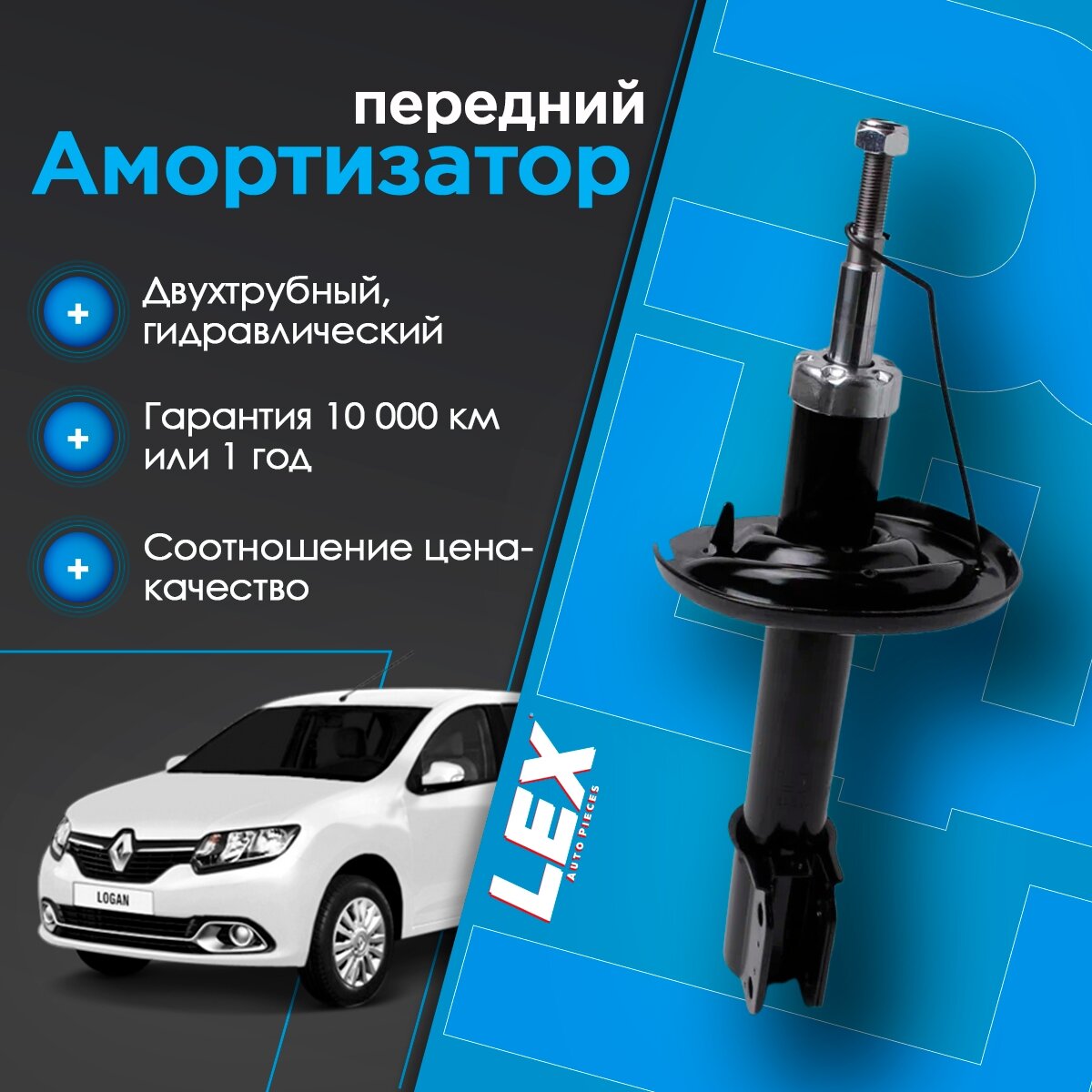 Амортизатор передний газомасляный универсальный RENAULT Logan Stepway 2, Sandero Stepway 2