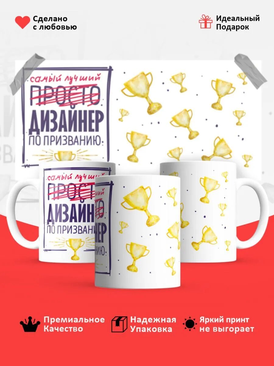 Кружка, Самый лучший Дизайнер