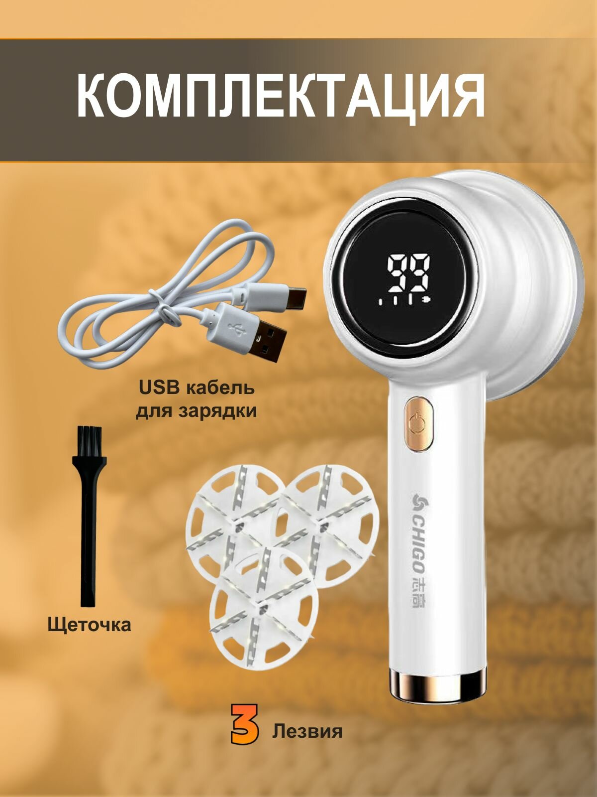 Машинка для удаления катышков