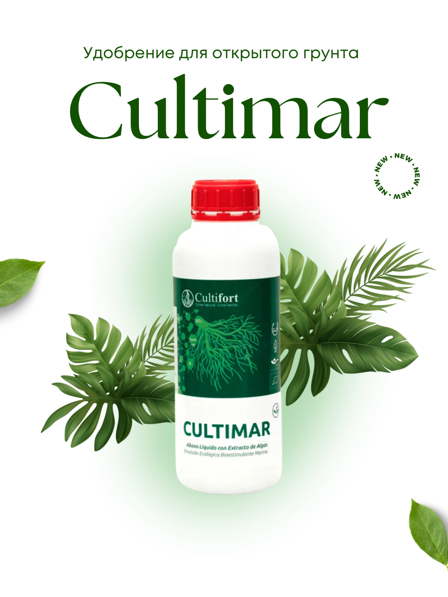 Cultimar/Культимар удобрение для открытого грунта