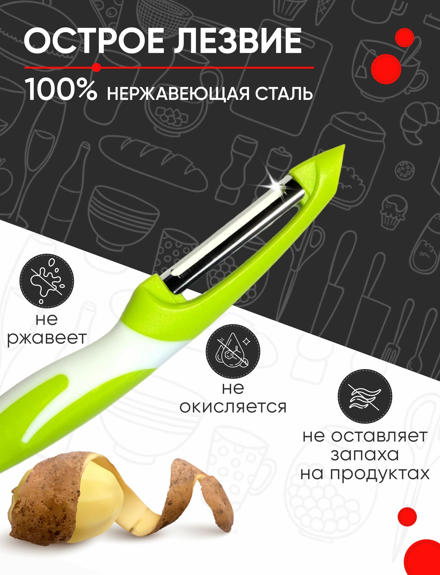 Фрукто-овощечистка — фото 1
