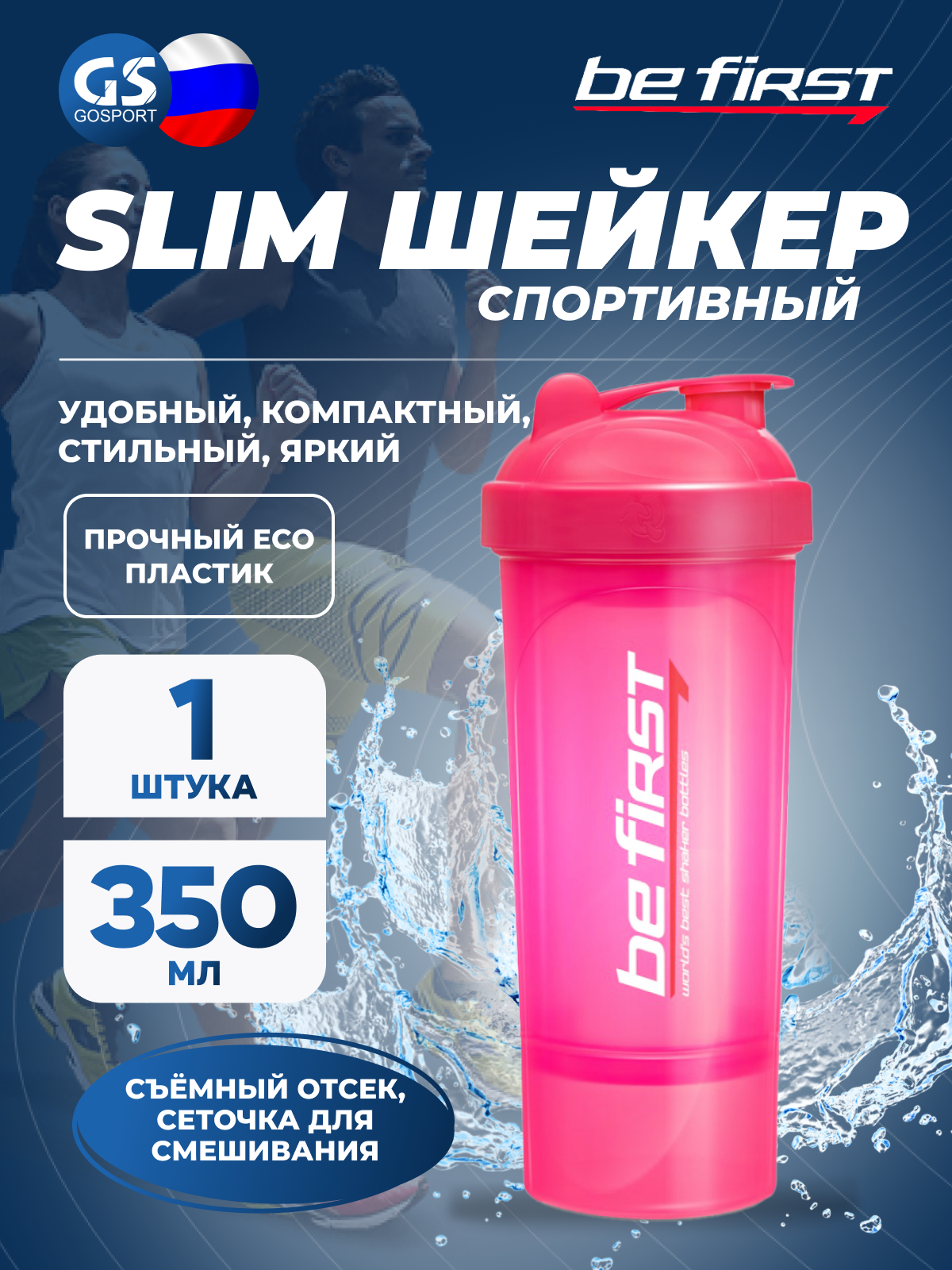 Шейкер 400 мл Be First Shaker Slim TS1349 350 мл 350 мл, Розовый