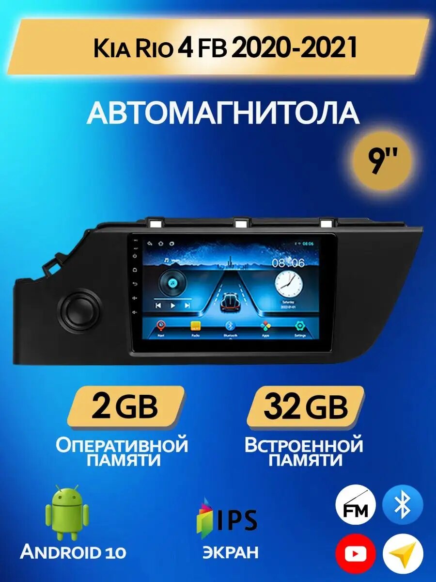 Автомагнитола Kia Rio 4 FB 2020-2021 на Андроид 2+32Gb, Bluetooth, FM/AM, GPS