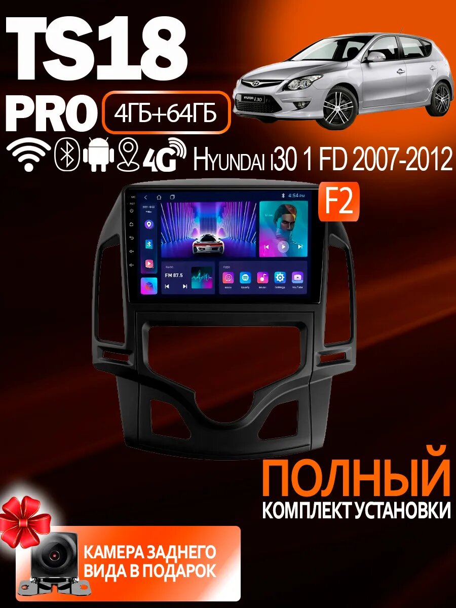 Магнитола TS18 PRO Hyundai i30 1 FD 2007-2012 4+64Gb, Bluetooth, FM/AM, GPS