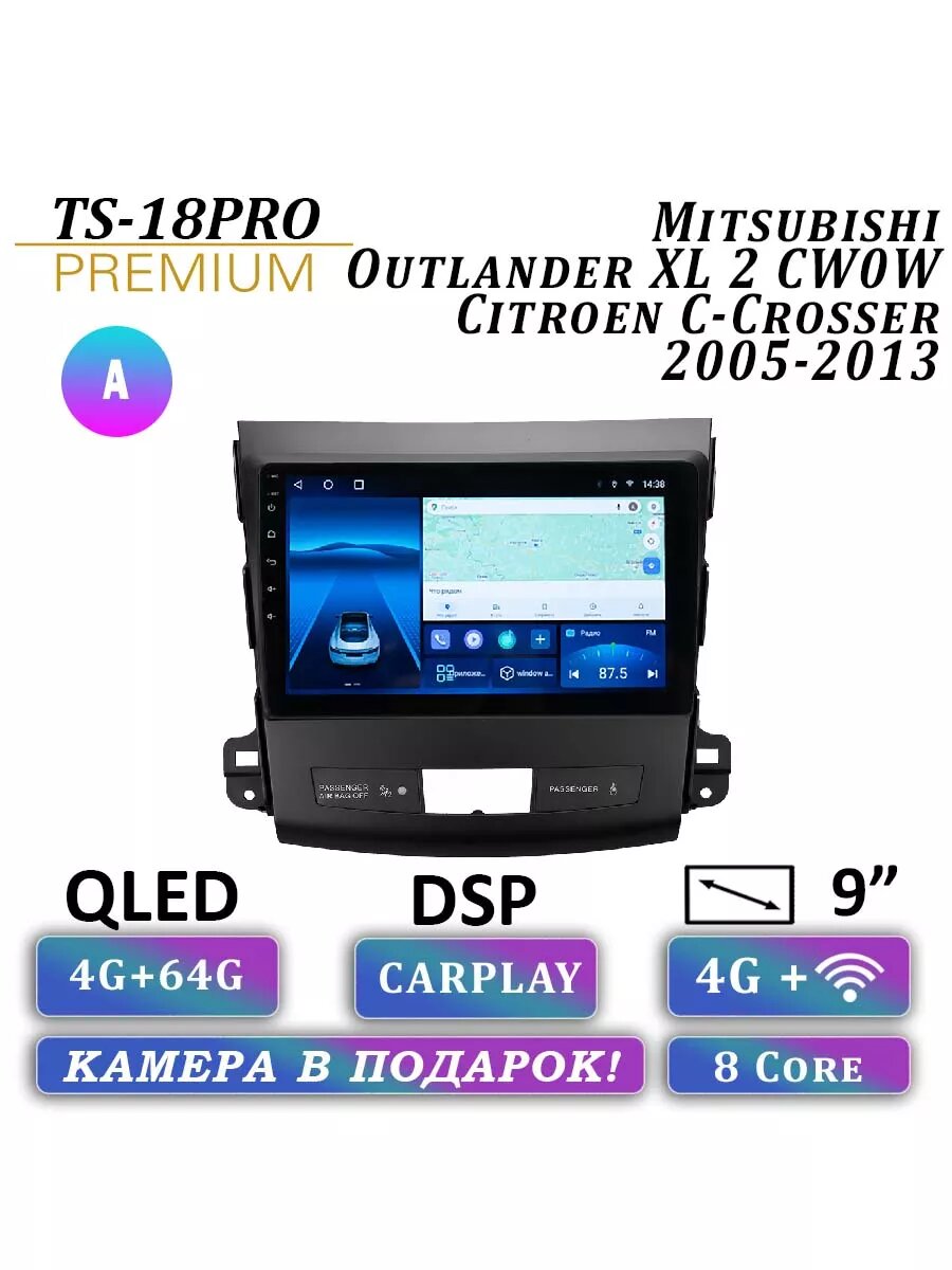 Автомагнитола TS18PRO Mitsubishi Outlander XL2 05-13 4+64Gb