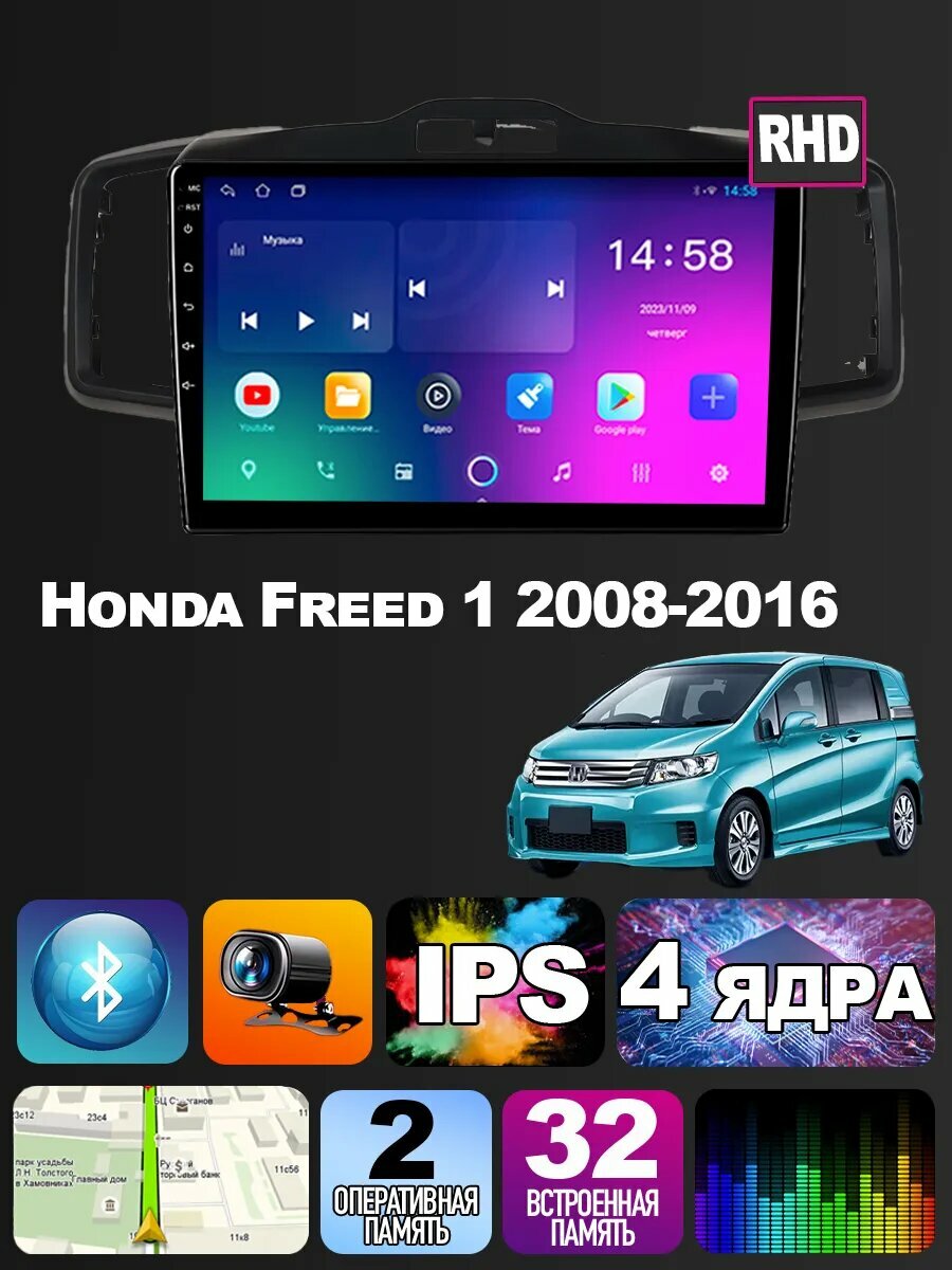Магнитола TS7 Honda Freed 1 2008-2016 2+32Gb, Bluetooth, FM/AM, GPS
