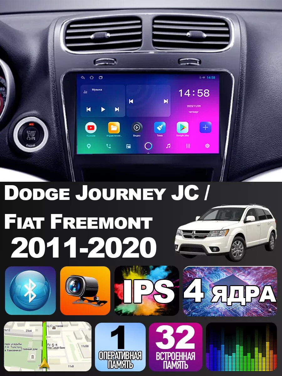 Магнитола Dodge Journey JC рестайлинг/Fiat 2011-2020 1+32Gb, Bluetooth, FM/AM, GPS