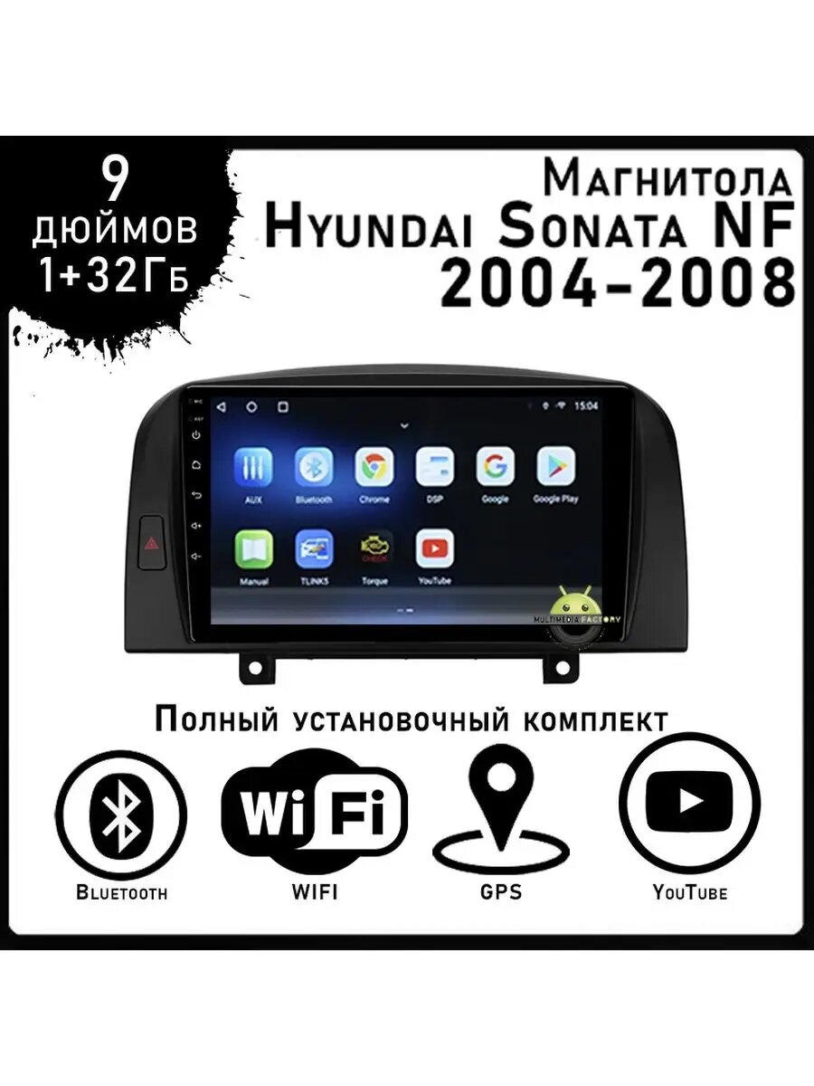 Магнитола для Hyundai Sonata NF 2004-2008 1+32Gb, Bluetooth, FM/AM, GPS