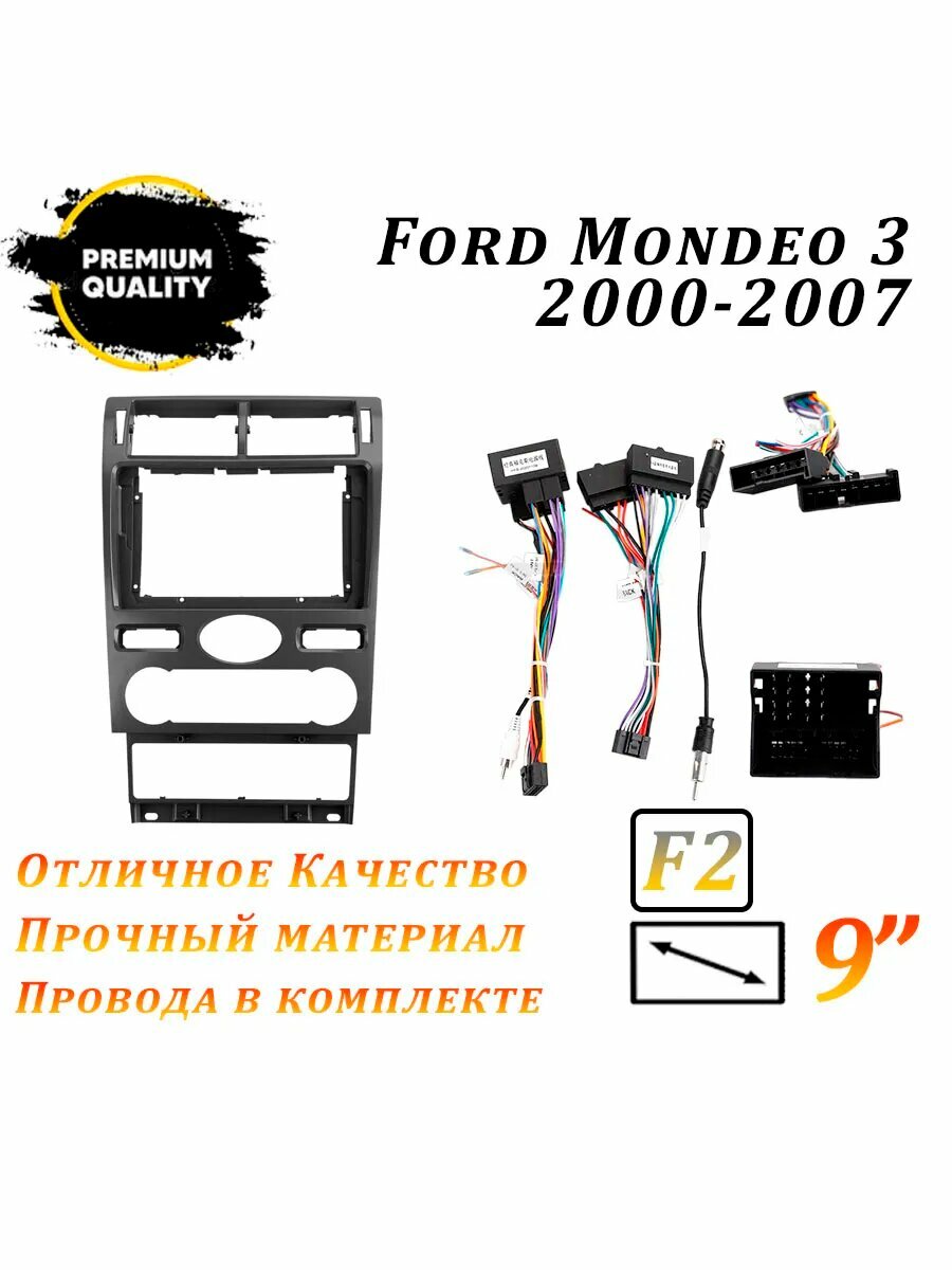 Переходная рамка Ford Mondeo 3 2000-2007