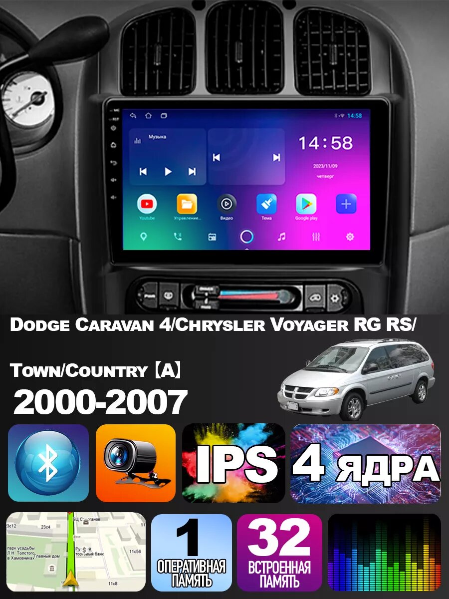 Магнитола Dodge Caravan 4/Chrysler Voyager 2000-2007 1+32