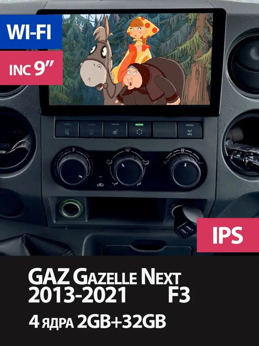 Автомагнитола Gazelle Next 2013-2021 на Андроид 2+32 Gb, Bluetooth, FM/AM, GPS