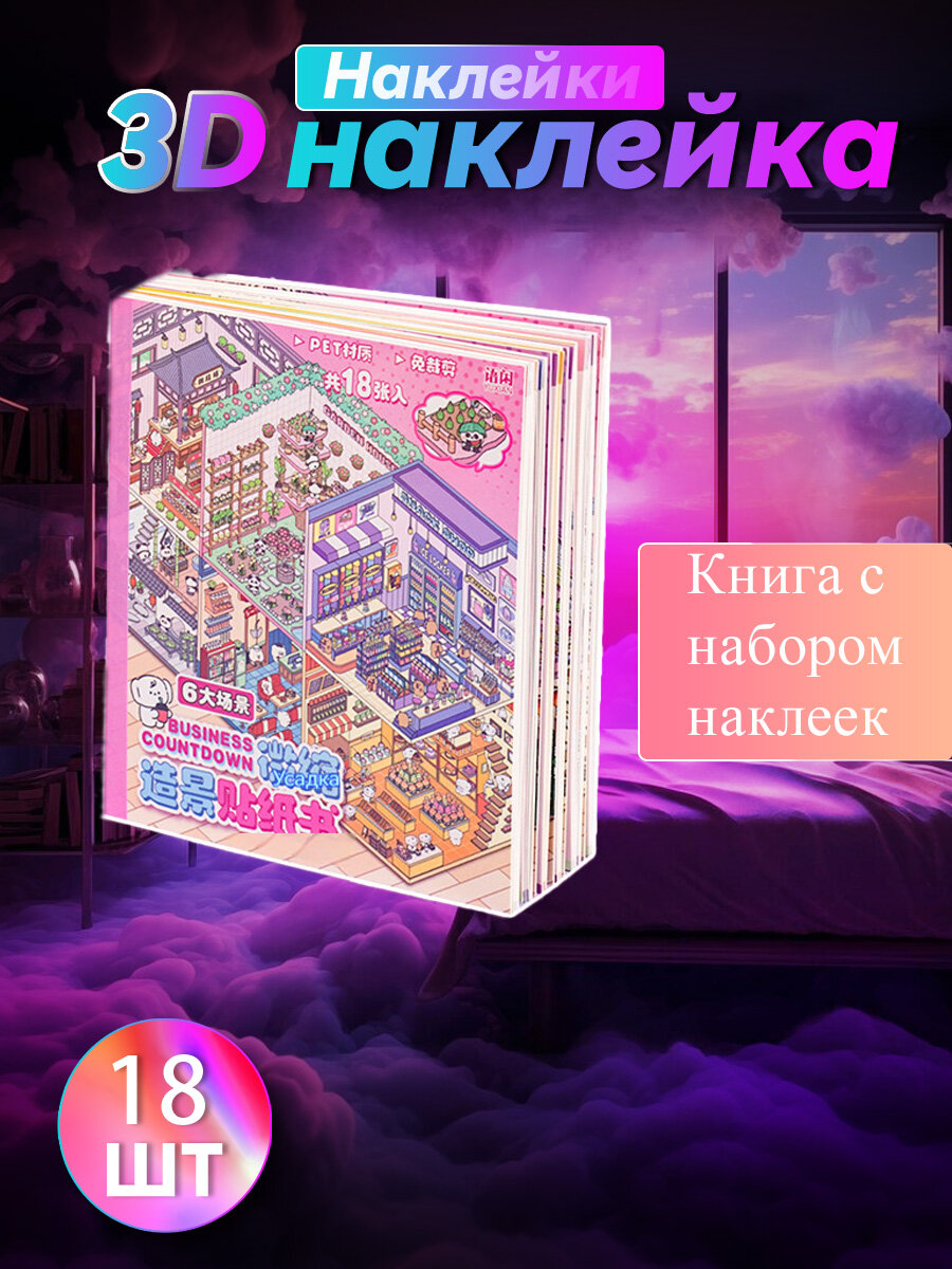 Креативность в виде набора наклеек. Копия из 18наклеек