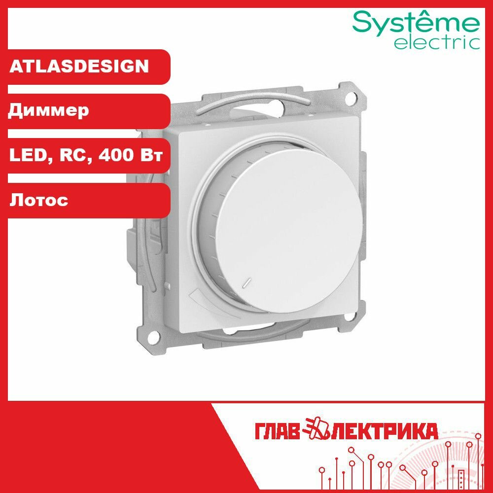 Светорегулятор (диммер) LED 400Вт IP20 Atlas Design, Лотос, ATN001323