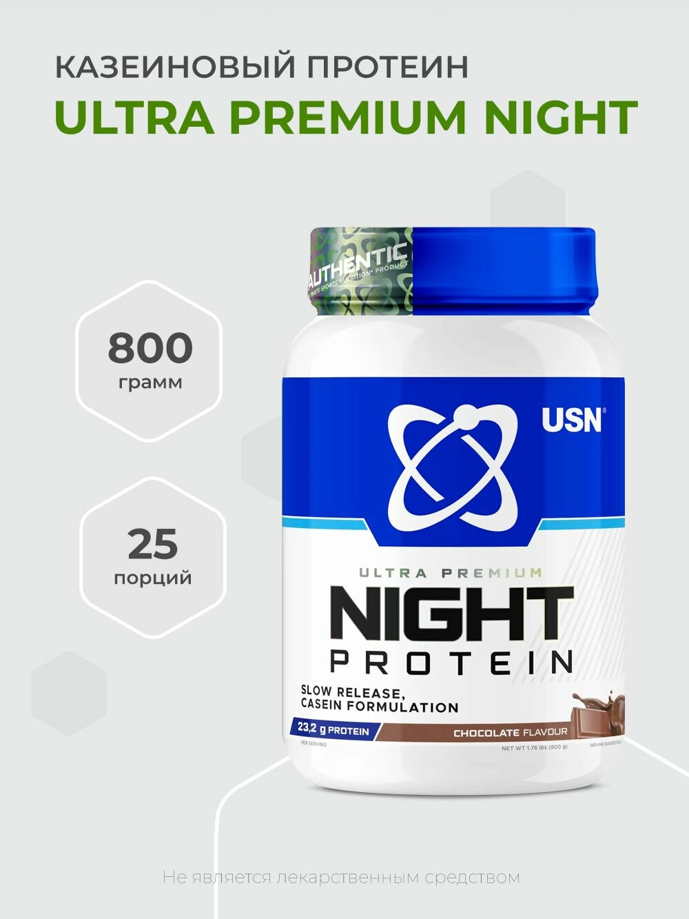 USN Casein Ultra Premium Night Protein 800 грамм, Казеиновый протеин, Шоколад