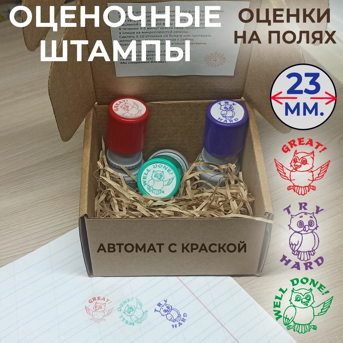 Печать учителя оценочная английский язык (комплект 3 шт. "Три совы") 23мм. Заправленные. Great, Weel done, Try done.