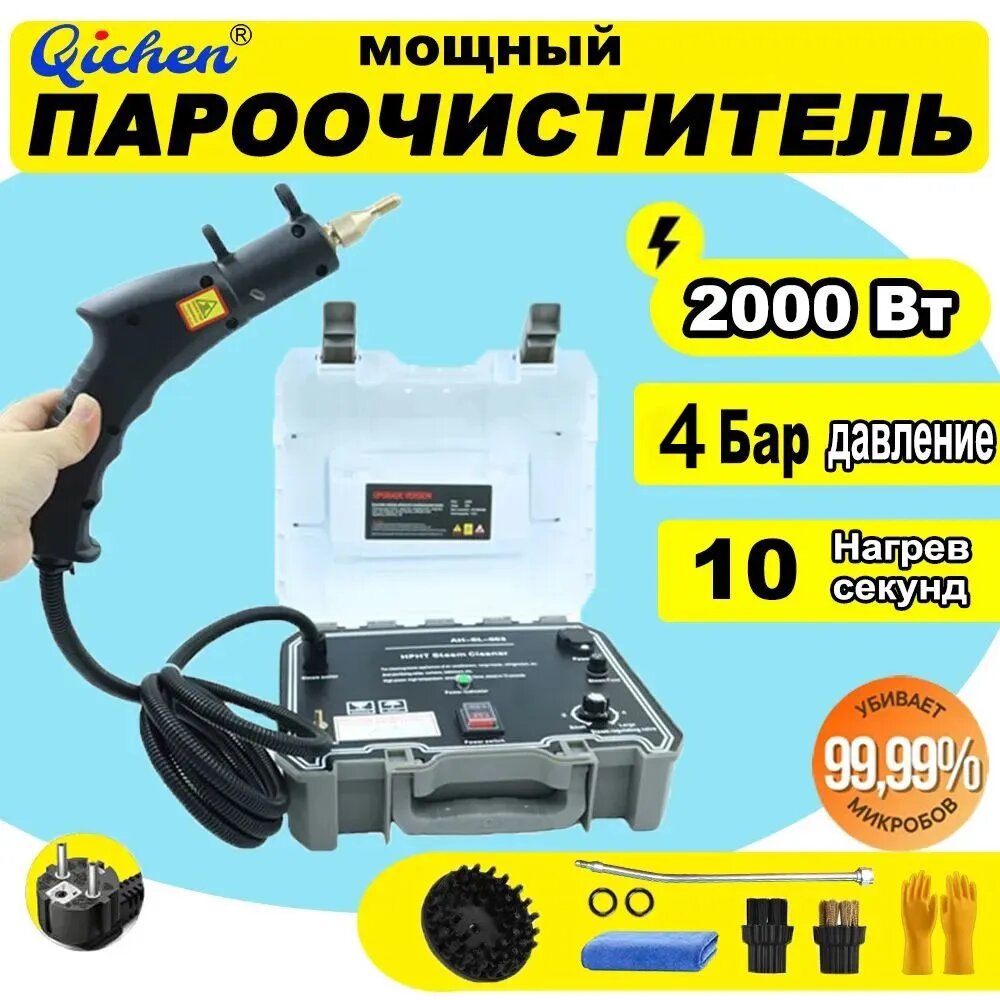 Qichen Пароочиститель парогенератор для уборки дома/парогенератор для уборки 2000 Вт, насадки - 1 шт