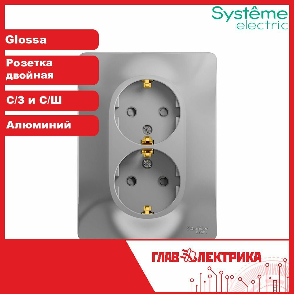 Розетка встраиваемая двойная с заземлением, со шторками, 16А, IP20, Glossa, Алюминий, GSL000326 / Розетка Глосса Systeme (Систем) Schneider Electric