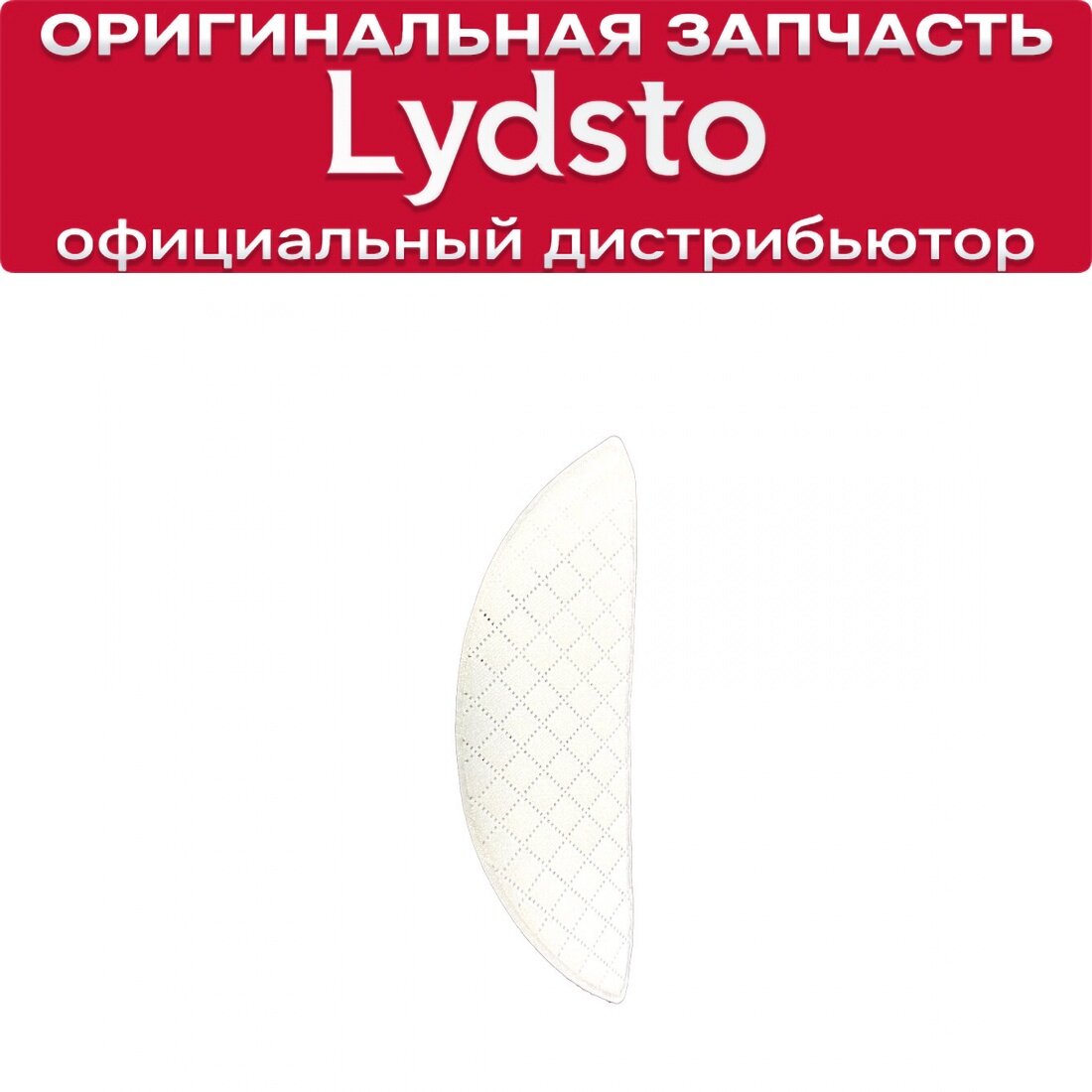 Сменная тряпка для Lydsto R5 / R5D / R3 (одноразовая) 5шт