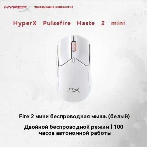 Беспроводная мышь HyperX Pulsefire Haste 2 mini