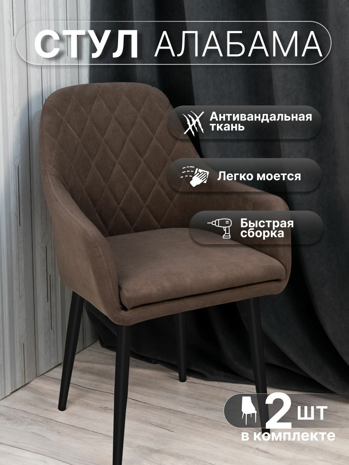 Стулья для кухни, У Стулыча, велюр, мягкие, со спинкой, съёмное сиденье, 2 шт