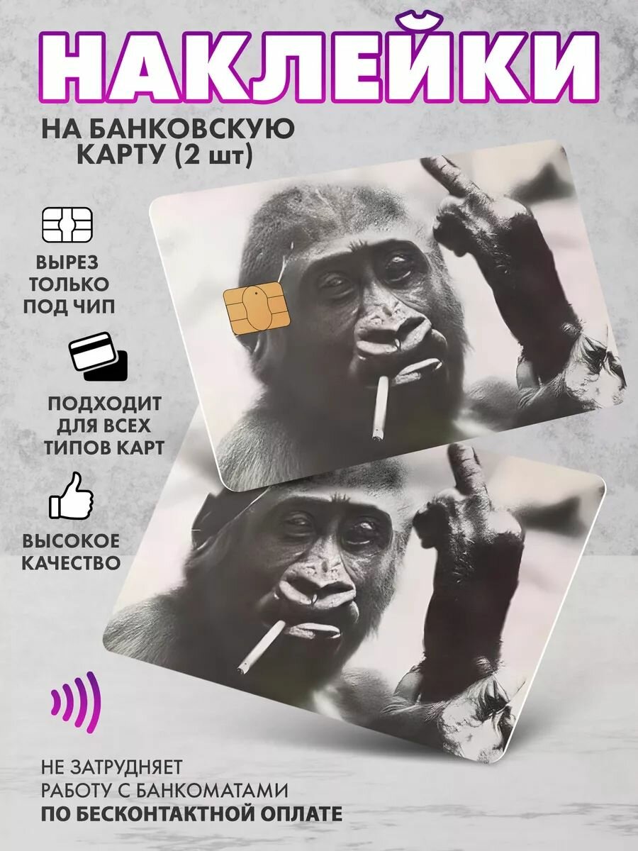 Наклейка на банковскую карту Обезьяны