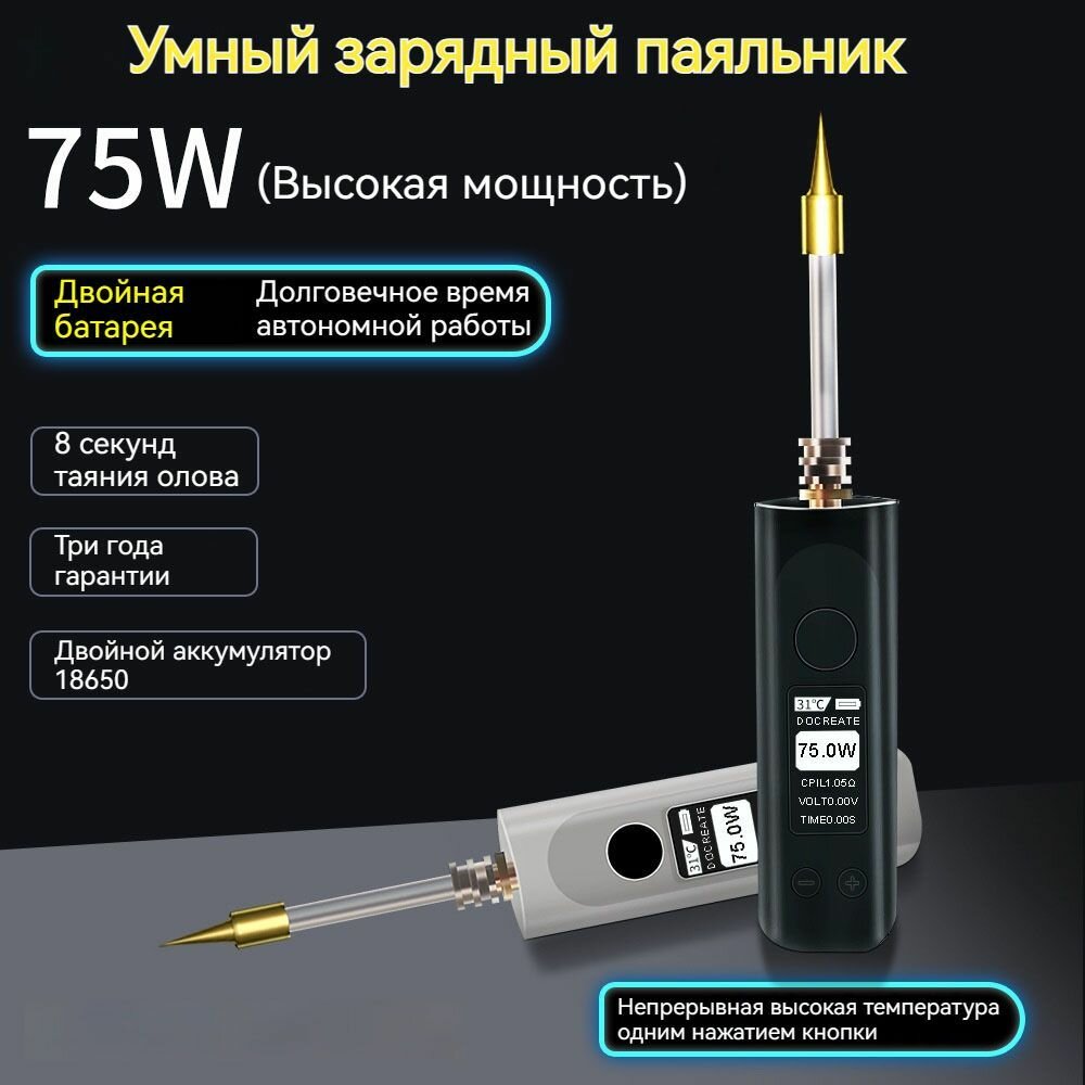 Беспроводной цифровой дисплей контроля температуры электрического паяльника/Быстрый нагрев