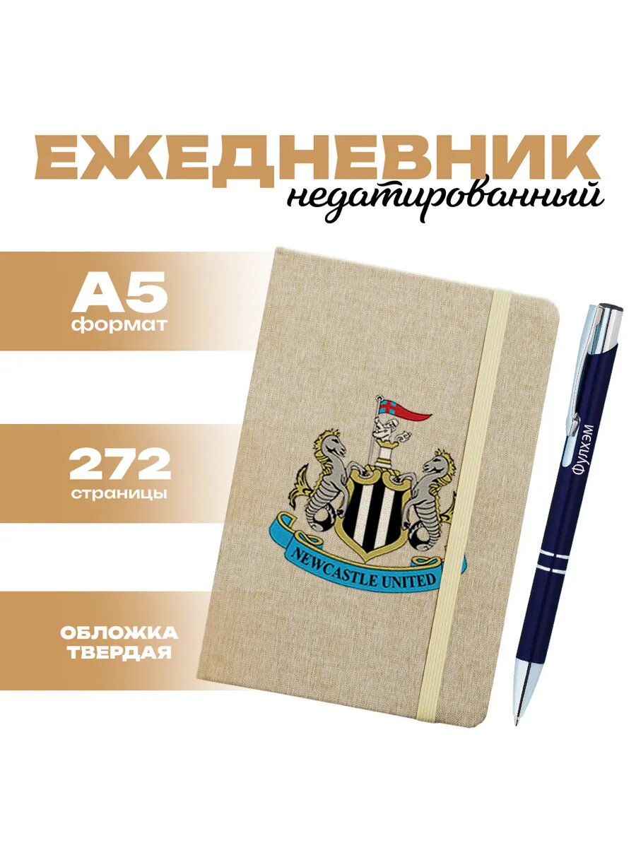 Ежедневник и ручка футбольный клуб Ньюкасл Юнайтед