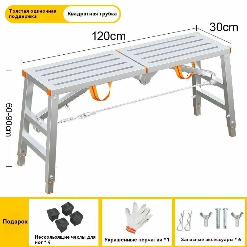 Складной телескопический табурет, строительные леса, разборные строительные леса 30cm X 120cm
