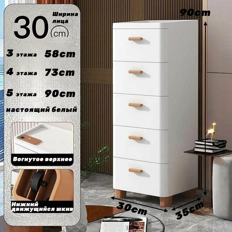 Комод, 5 ящ, 30х35x90 см, Простой белый, влагостойкий (нагрузка 150 кг)