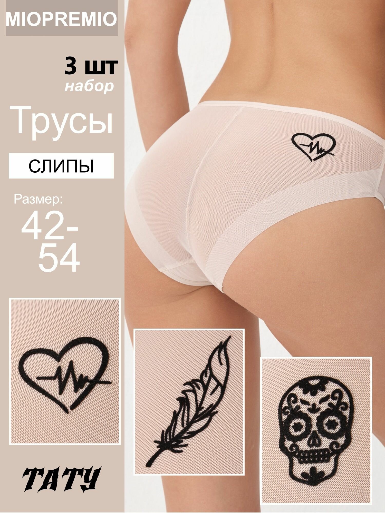 Трусы MIOPREMIO, комплект из 3 шт., размер 2XL, бежевый