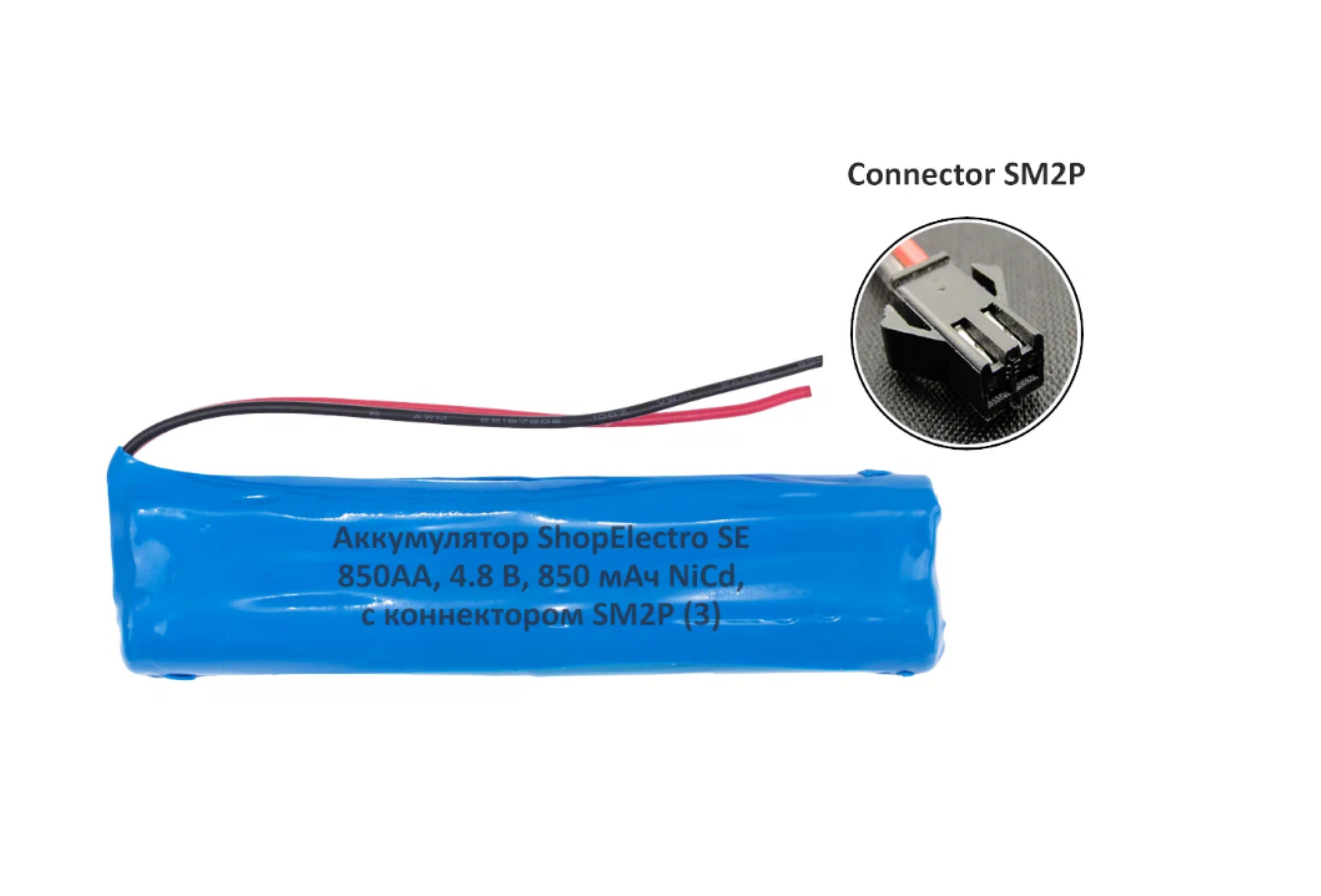 Аккумулятор ShopElectro SE 850АА, 4.8 В, 850 мАч/ 4.8 V, 850 mAh, NiCd, с коннектором SM2P (3)