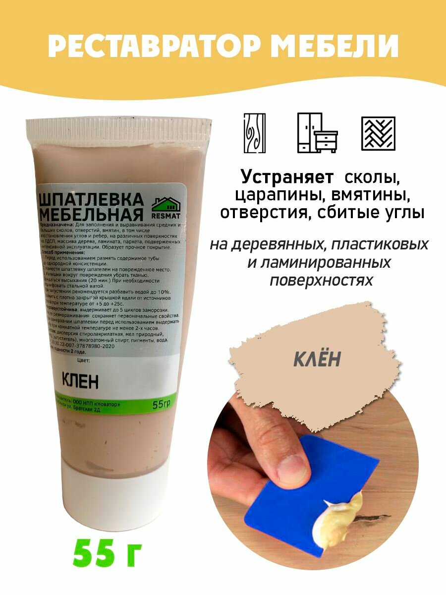 Шпатлевка мебельная Resmat без блистера, ремонт мебели ламината - цвет Клен
