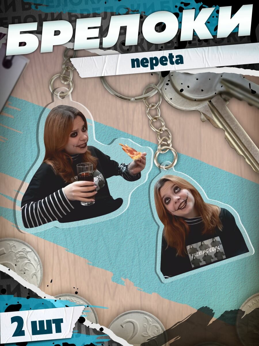 Брелок