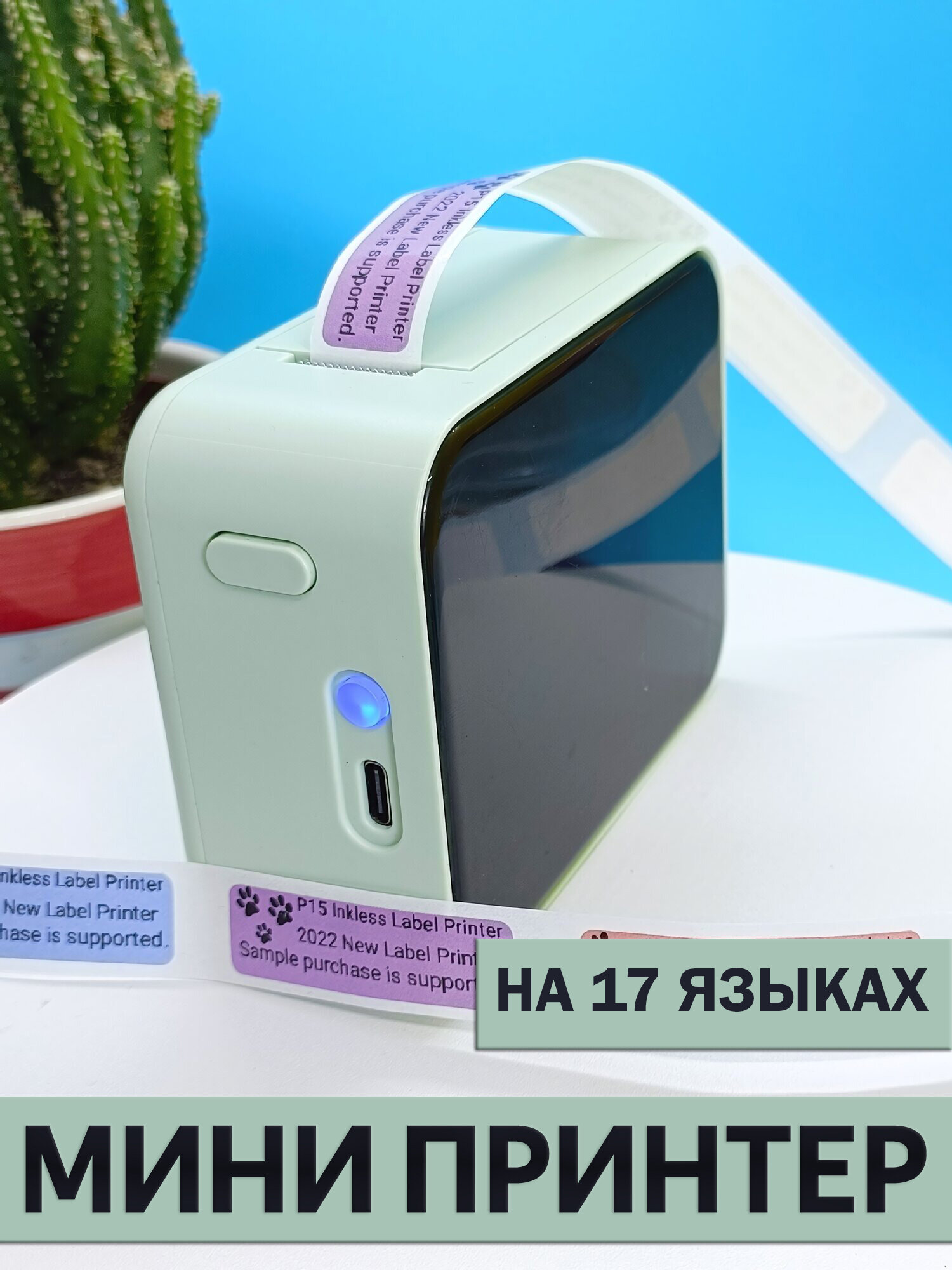 Портативный мини принтер этикеток P15 Mini label maker APP на 17 языках, цвет зеленый