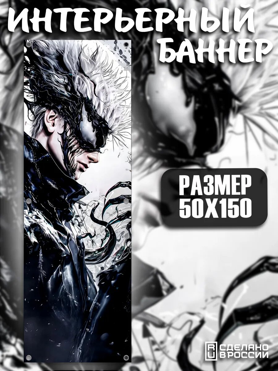 Постер на стену баннер Jujutsu Kaisen 50х150