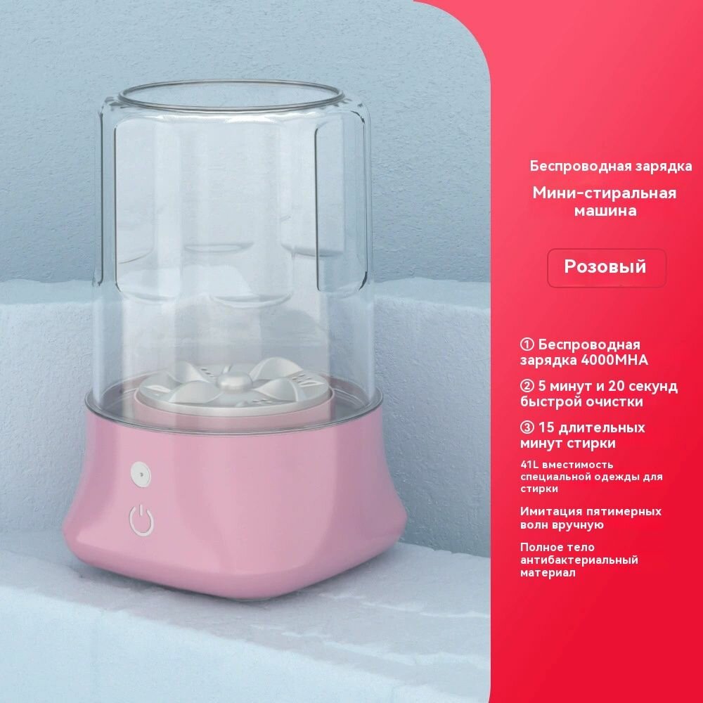 Мини-стиральная машина, беспроводной, портативная, стерилизация и дезинфекция, цифровая сенсорная панель, для чистки детской одежды/нижнего белья/носков, розовый цвет