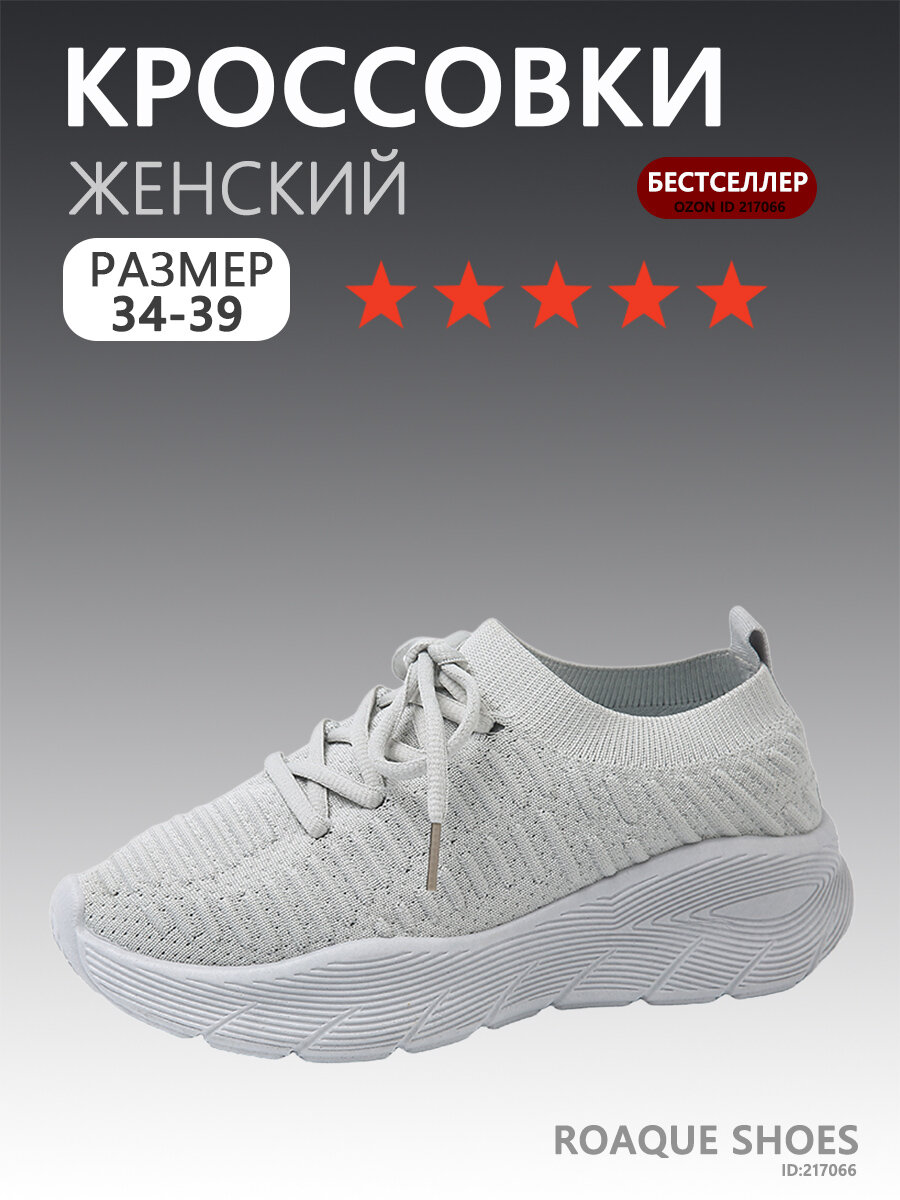 Кроссовки