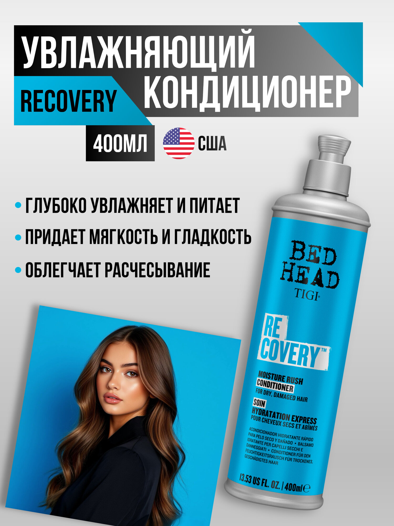 Кондиционер TIGI Bed Head, для сухих волос, увлажняющий, 400 мл