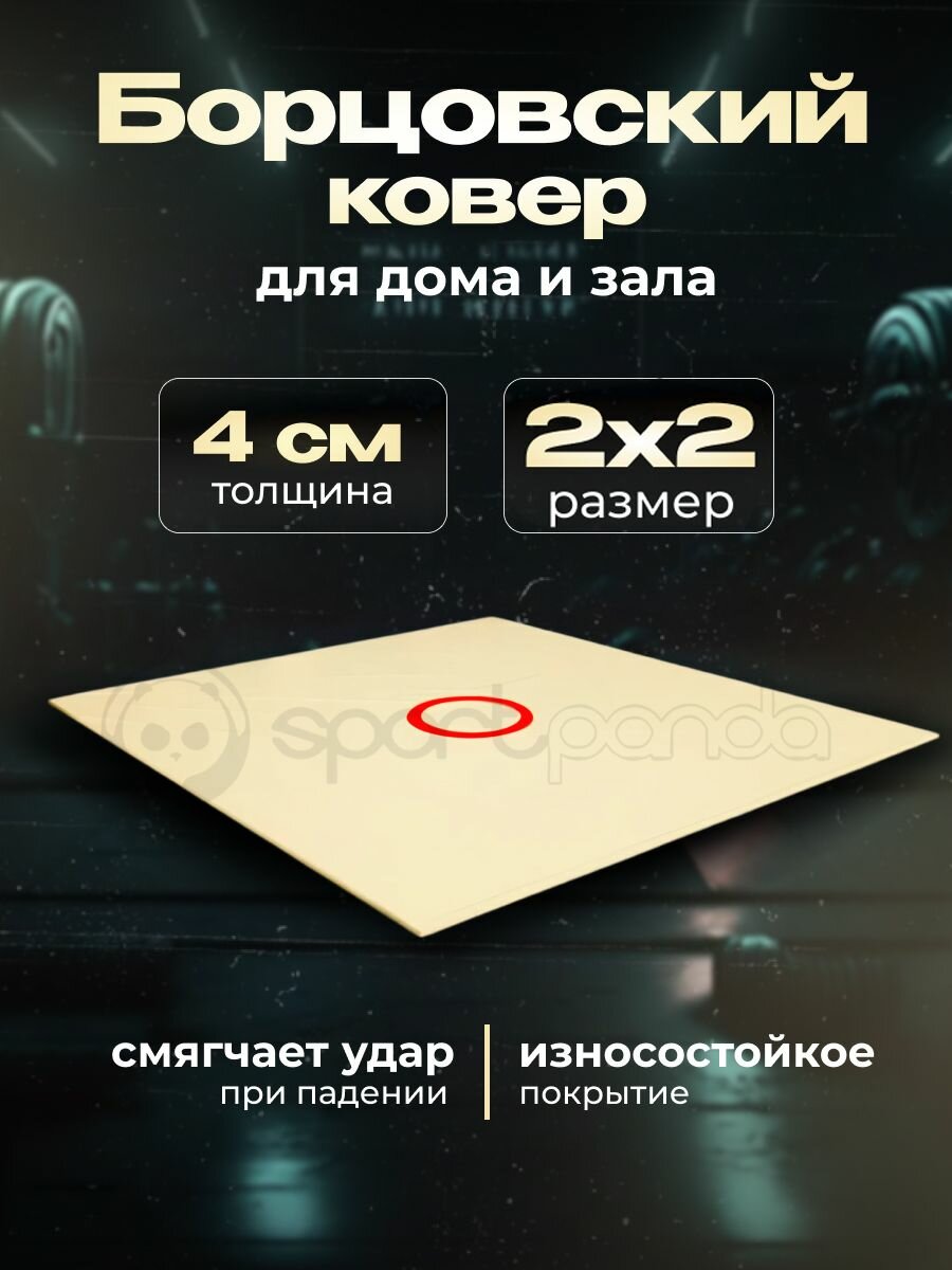Борцовский ковер SportPanda, разборный, на карманах, 2x2 м