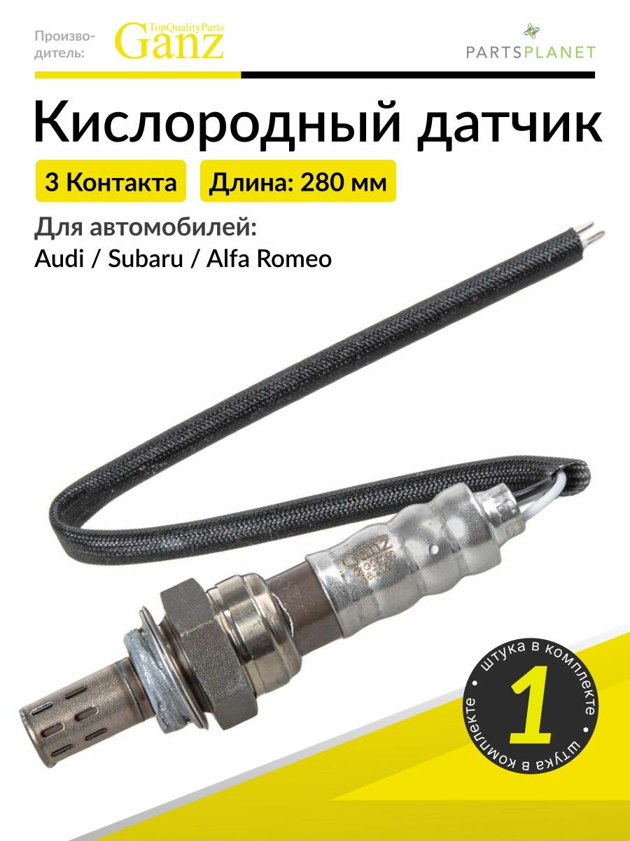 Датчик кислорода, лямбда-зонд Субару Форестер, Ауди 80, 90