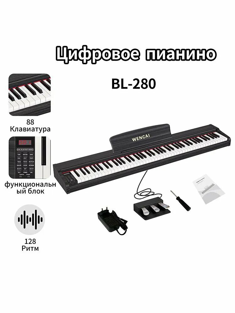 Цифровое пианино, 88 клавиш, портативное, Bluetooth, электрическое пианино, три педали