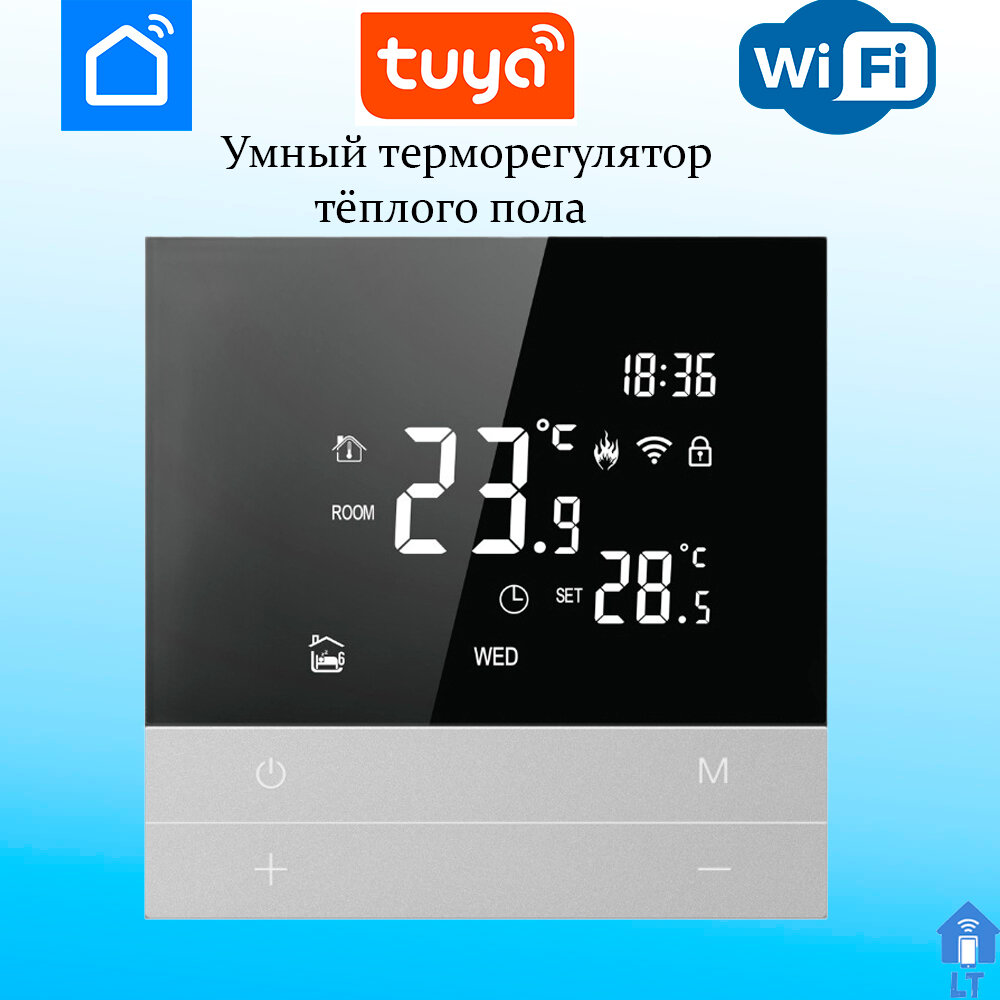Умный терморегулятор теплого пола WIFI, теплый пол электрический, Smart life Tuya,