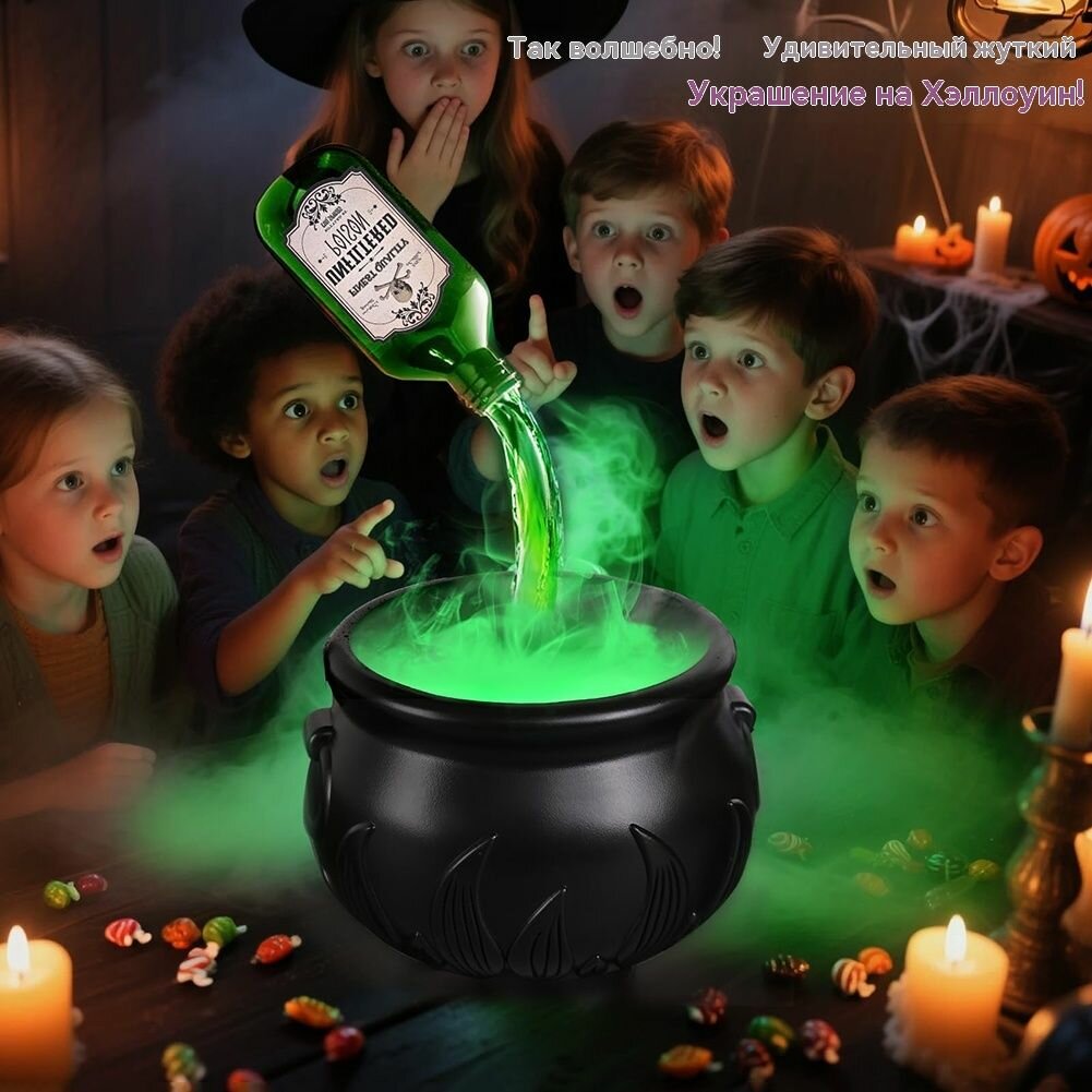 Котел ведьмы с эффектом тумана, хэллоуинское украшение с зеленым дымом и мягкой подсветкой, многоразовое использование