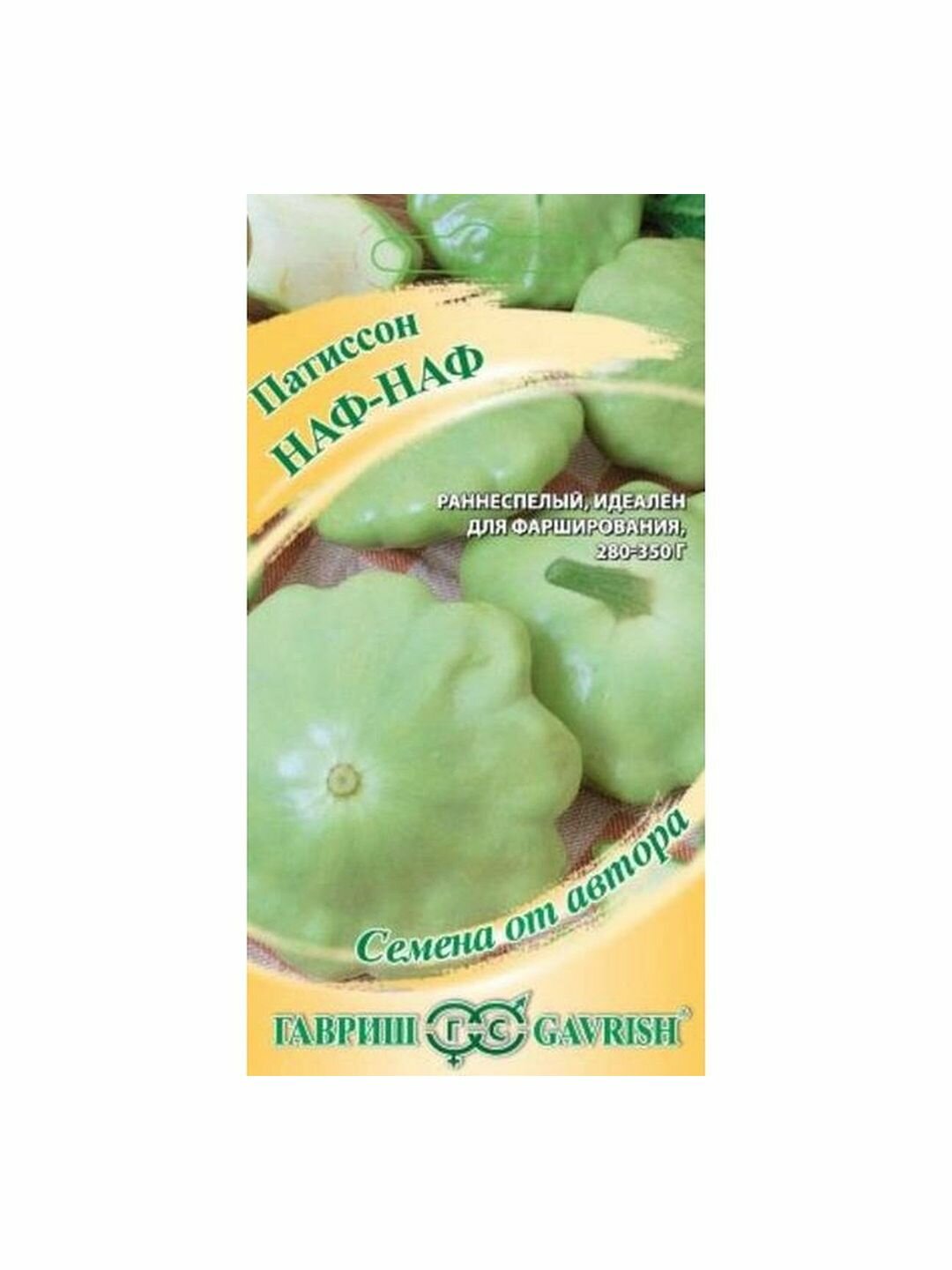 Семена Патиссон Наф-наф, раннеспелый, Гавриш, 1 пачка - 1г семян