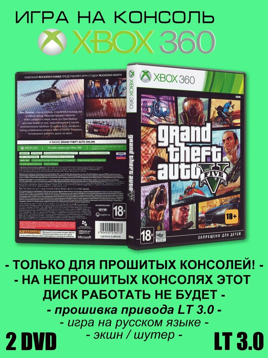 Игра Grand Theft Auto V, (GTA), 2 DVD, для Xbox 360 (XBOX 360), LT 3.0
