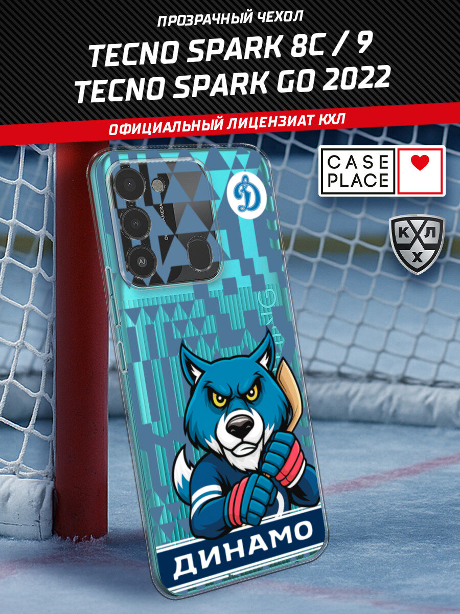 Чехол на Tecno Spark Go 2022/8С/9 / Текно Спарк Гоу 2022/8С/9 с принтом КХЛ Маскот Динамо, прозрачный