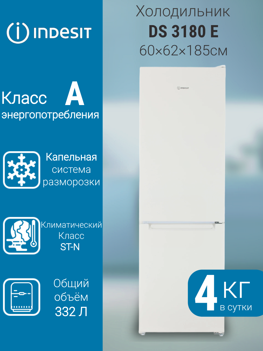 Двухкамерный холодильник Indesit DS 3180 E, двухкамерный, бежевый