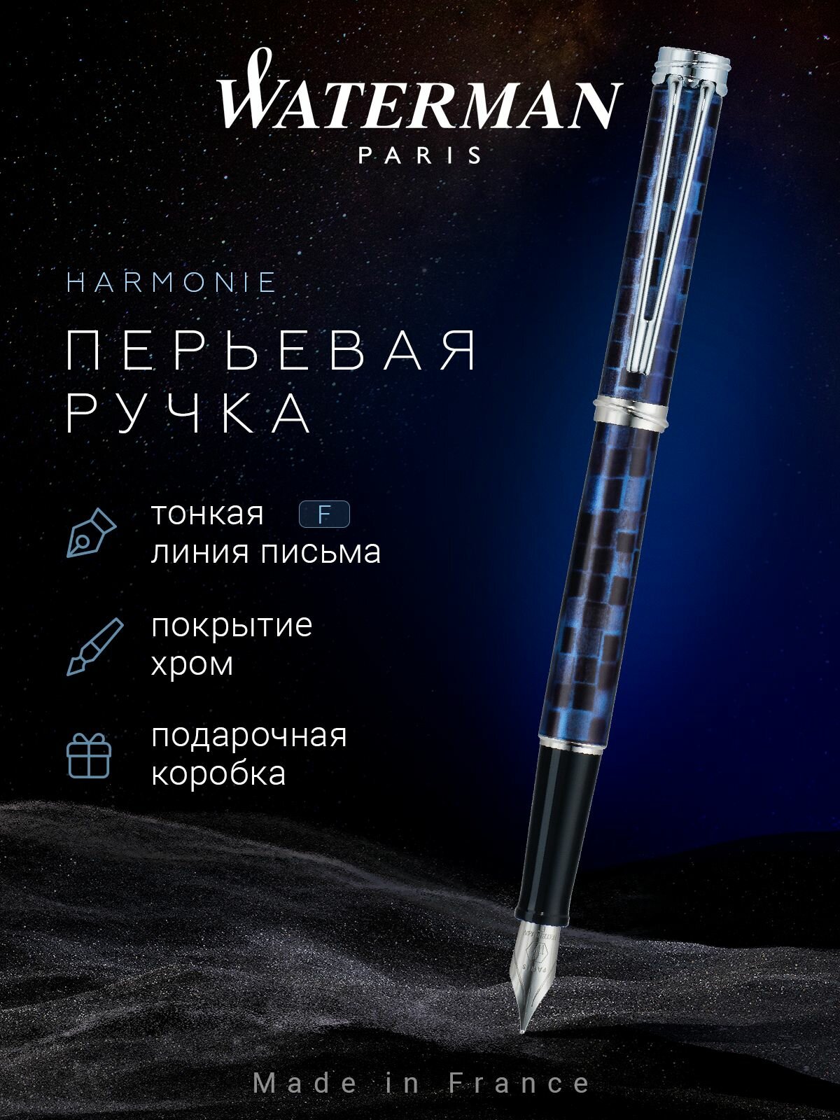 Перьевая ручка WATERMAN Harmonie Blue&Grey, WT 150321-20