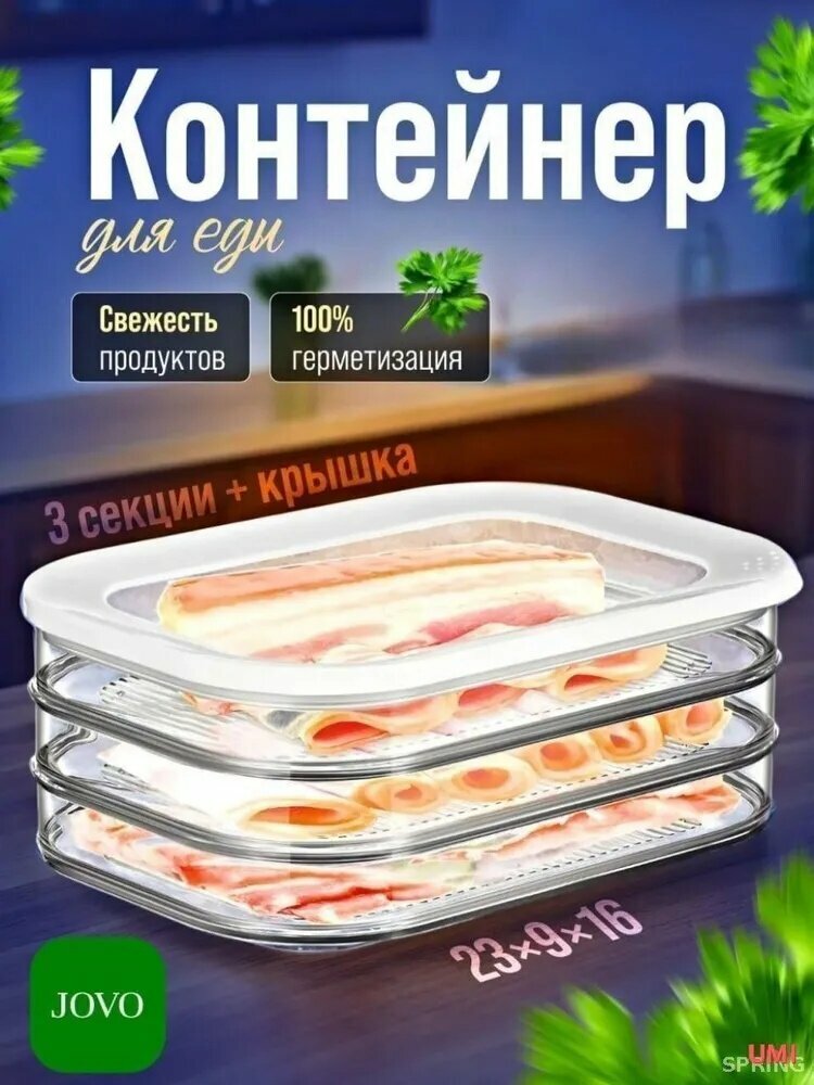 Контейнер пищевой, 3 шт