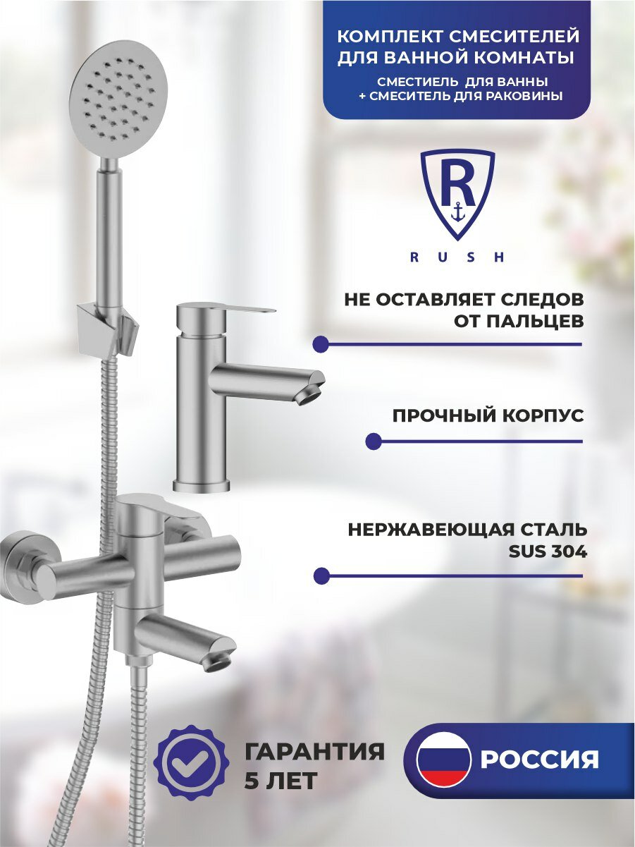 Комплект сантехники RUSH SUS111602SET, нержавеющая сталь, рычажное управление, хром